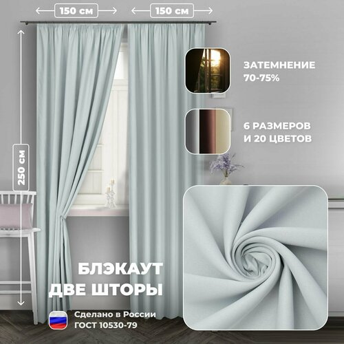 Комплект штор для комнаты Блэкаут однотонный Shtoraland, две портьеры для гостиной, спальни, детской. Общий размер 300x250, белый цвет
