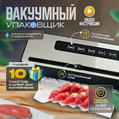 Вакууматор для продуктов, вакуумный упаковщик для сухих и влажных продуктов