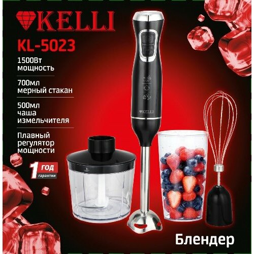 Блендер Kelli KL-5023