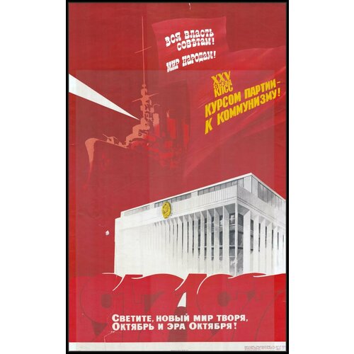 Редкий антиквариат; Советские плакаты о Ленине октябрьской революции - Новинки; Формат А1; Офсетная бумага; Год 1977 г; Высота 106 см.