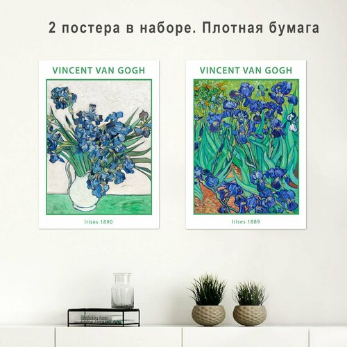 Плакат, постер Ван Гог Ирисы 50х70см, 2 штуки