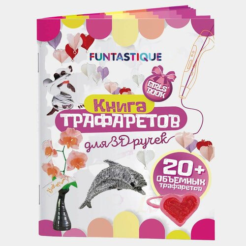 Трафарет для 3D-печати Funtastique 3D-PEN-BOOK-GIRLS