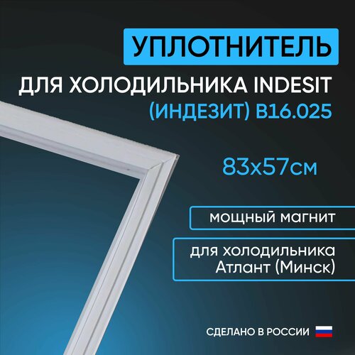 Уплотнитель (уплотнительная резинка) для двери холодильника Indesit (Индезит) B16.025, 830x570 мм