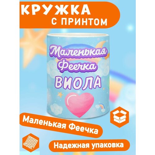 Кружка именная подарок девочке, дочке на 8 марта Виола