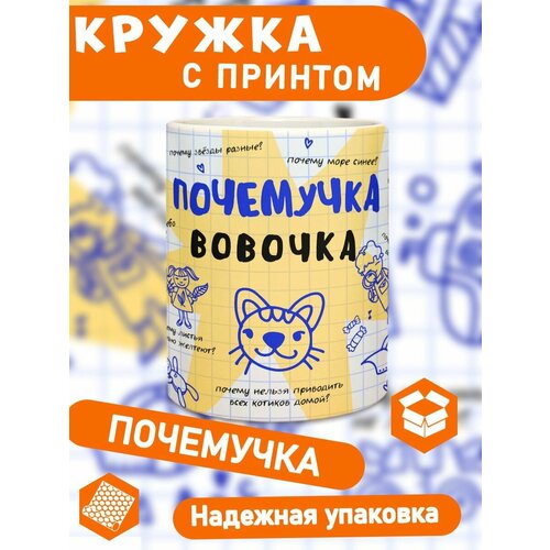 Кружка с принтом детская чашка с именем Вова