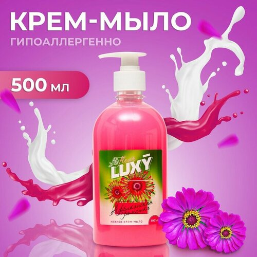 Luxy Крем-мыло жидкое Luxy Fleur с дозатором африканская ромашка, 500 мл
