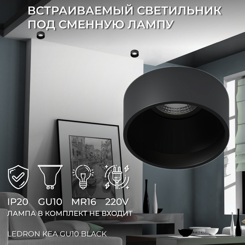 Встраиваемый светильник под сменную лампу, спот потолочный Ledron KEA GU10 Black