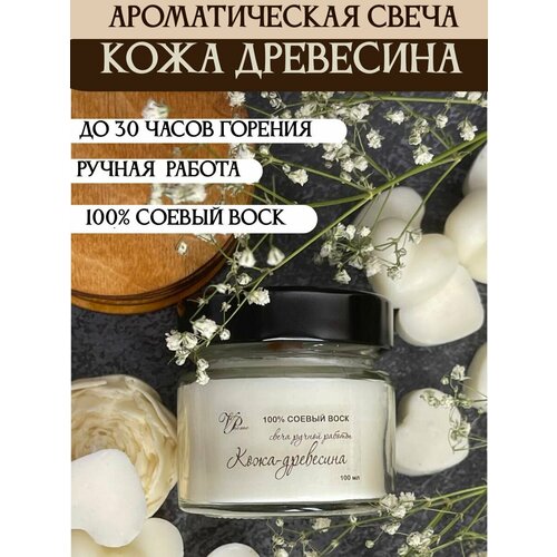 Свечи ароматические кожа древесина