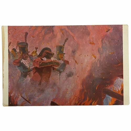 Почтовая открытка "В. В. Верещагин. Сквозь пожар" 1900-1917 гг. Франция