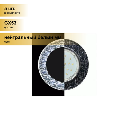 (5 шт.) Светильник встраиваемый Ecola GX53 H4 LD5310 Стекло Круг подсветка 4K Хром-колот. лед на черном 38x126 SE53RNECH