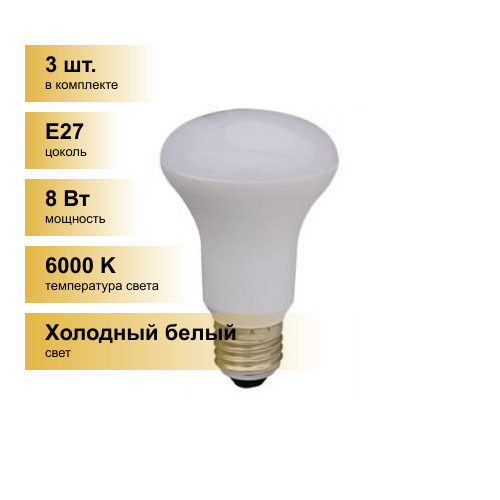 (3 шт.) Светодиодная лампочка Ecola R63 E27 8W 6000K 6K 102x63 Premium G7QD80ELC
