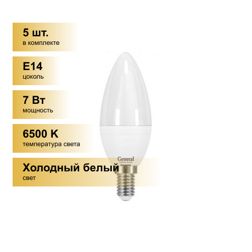 (5 шт.) Светодиодная лампочка General свеча E14 7W 6500K 6K 35x105 пластик/алюмин. 638100