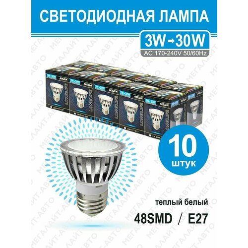 Лампа светодиодная LM-0177-E27 WARM WHITE комплект MEGA LIGHTING