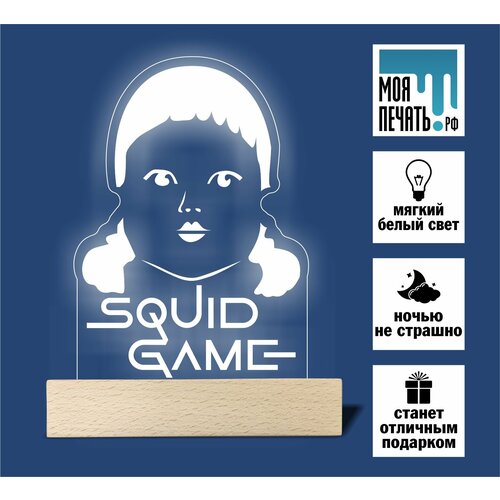 3Д Ночник / декоративный светильник в подарок - Сериал Игра в кальмара №1 / Squid Game