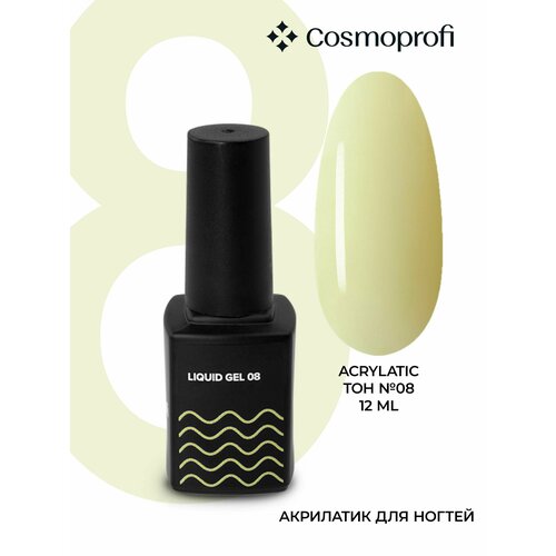 Камуфлирующий жидкий акрилатик Cosmoprofi Liquid Gel № 8 - 12 мл