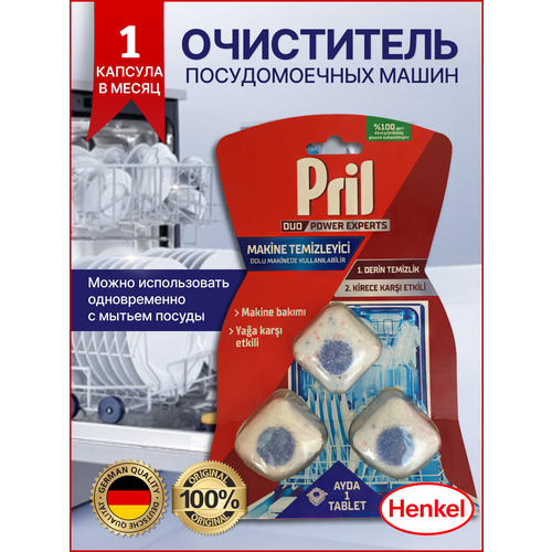 Henkel Pril Очиститель для посудомоечных машин, против накипи, антижир