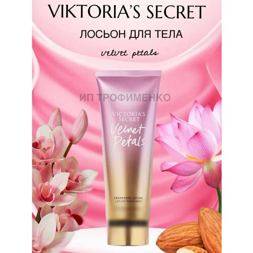 Парфюмированный лосьон для тела Victoria's Secret