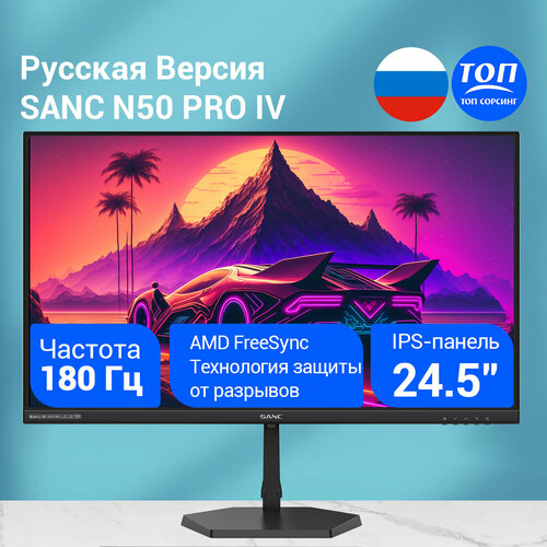 23.8" Монитор SANC N50 Pro IV IPS 165Hz ультратонкий компьютерный ЖК-дисплей домашний / бизнес-офис / видео высокой четкости полноэкранный