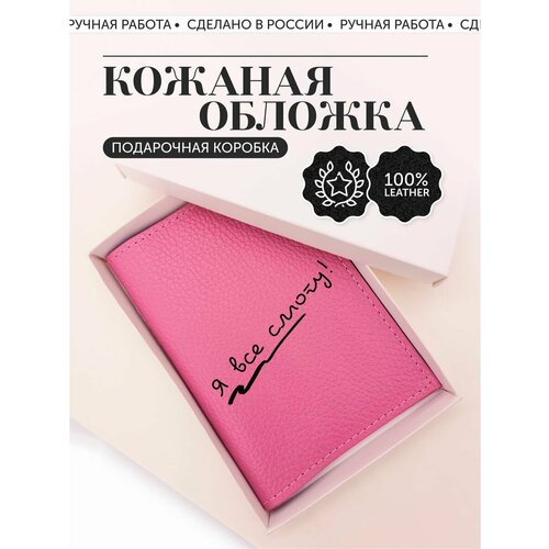 Обложка для паспорта , розовый