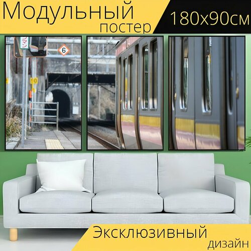 Модульный постер "Трафик, поезд, железнодорожный" 180 x 90 см. для интерьера