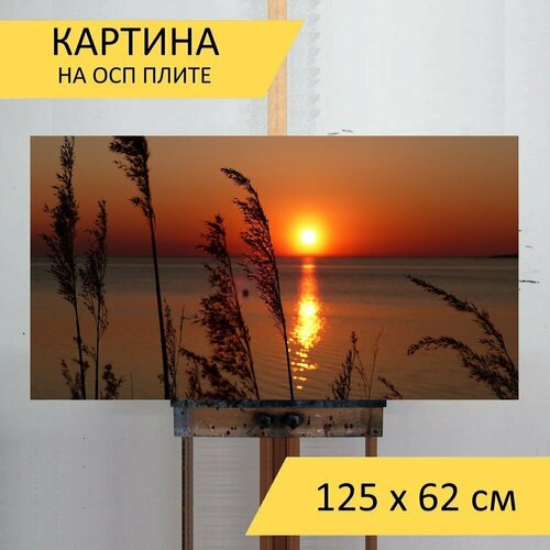 Картина на ОСП 125х62 см. "Заход солнца, балтийское море, море" горизонтальная, для интерьера, с креплениями
