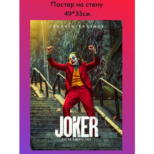 Постер, плакат на стену "Джокер Хоакин Феникс Joker" 49х33 см (А3+)