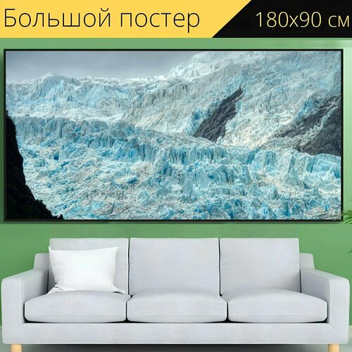 Большой постер "Ледник, снежные горы, горы" 180 x 90 см. для интерьера