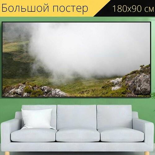 Большой постер "Природа, пейзаж, туман" 180 x 90 см. для интерьера