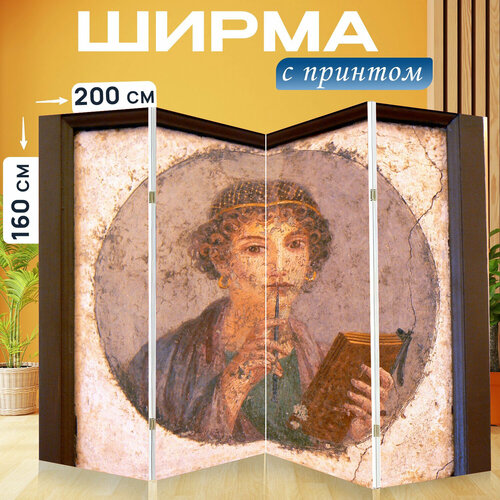 Ширма перегородка с принтом "Портрет, роман, древний" на холсте - 200x160 см. для зонирования, раскладная