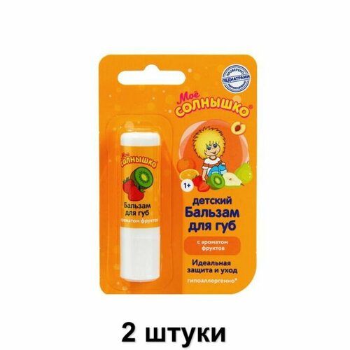 Мое Солнышко Бальзам для губ с ароматом фруктов для детей от 1 года, 2.8 г, 2 шт