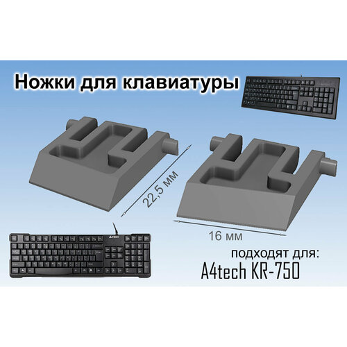 Ножки для клавиатуры A4Tech KR-750 серые
