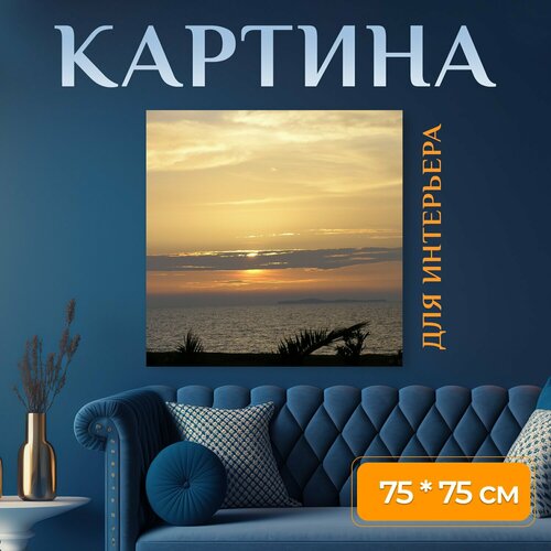 Картина на холсте "Кос, греция, заход солнца" на подрамнике 75х75 см. для интерьера