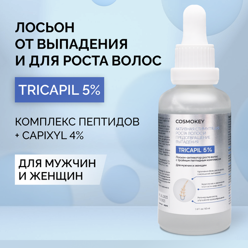 Cosmokey Tricapil 5% Лосьон от выпадения и для роста волос с пептидами / Космокей Трикапил, 50 мл