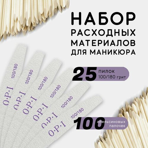 Набор пилок OPI 25 шт 100/180 + апельсиновые палочки
