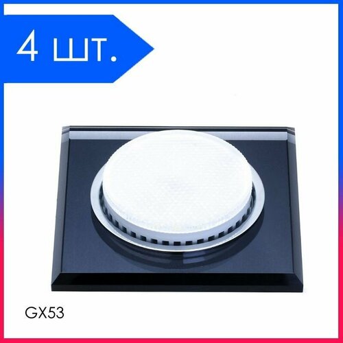 4 шт. Потолочный светильник Точечный Врезной GX53 Черное стекло 120х10мм квадрат