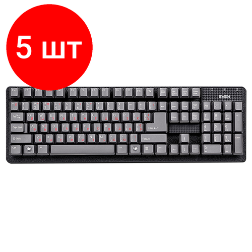 Комплект 5 шт, Клавиатура Sven Standard 301, USB, черный