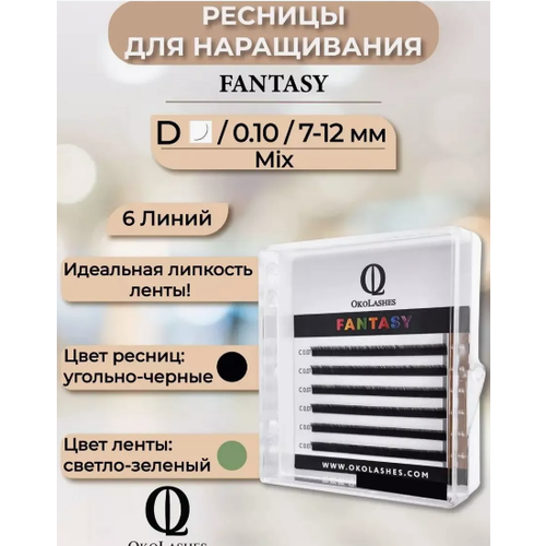 Ресницы черные OkoLashes mix D 0.10 7-12 mm, 6 линий