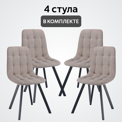 Комплект стульев для кухни гостиной со спинкой мягкий, бетта, коричневый, 4 шт