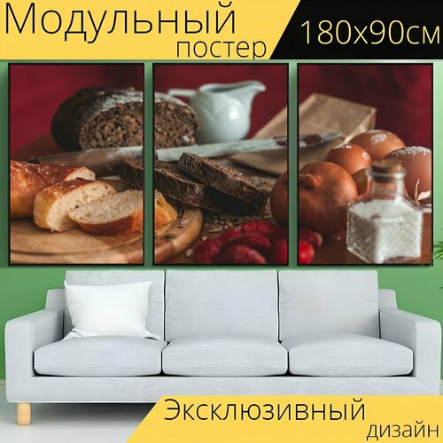Модульный постер "Хлеб, натюрморт, еда" 180 x 90 см. для интерьера