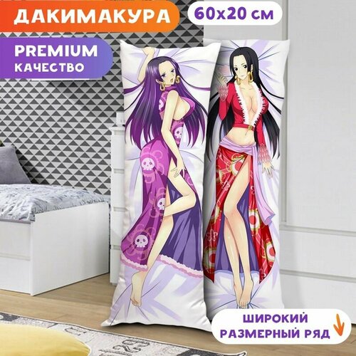 Дакимакура One Piece - Боа Хэнкок арт. K0259 60х20 см.