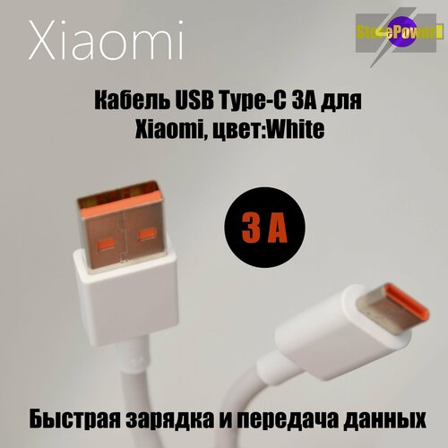 Кабель быстрой зарядки USB Type-C 3A для Xiaomi, цвет: White