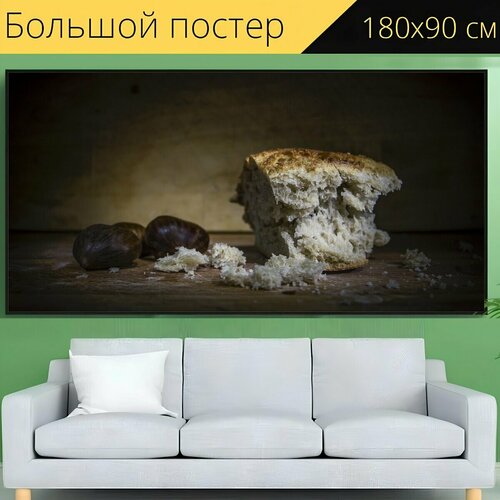 Большой постер "Хлеб, еда, свежий" 180 x 90 см. для интерьера