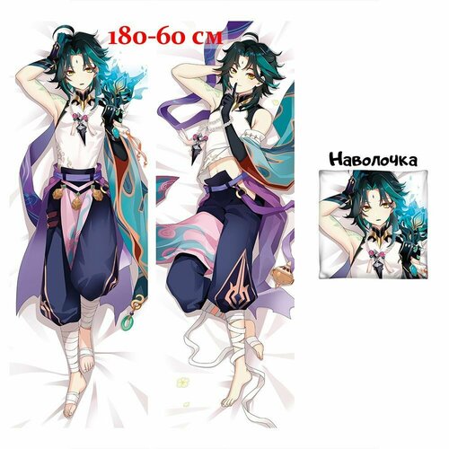 Наволочка дакимакура Сяо из Геншин Импакт - Genshin Impact арт. B0906, 180x60