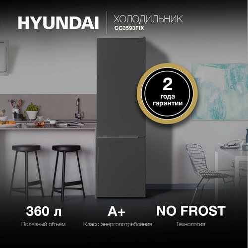Холодильник Hyundai CC3593FIX двухкамерный нержавеющая сталь
