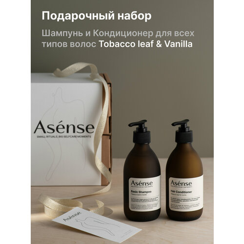 Подарочный набор ASENSE парфюмированный шампунь и кондиционер для всех типов волос аромат табачный лист и ваниль
