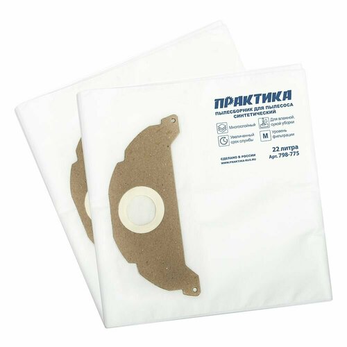 Мешки ПРАКТИКА для пылесоса, 18л, синтетич, 2 шт, ( Karcher 020), Упаковка