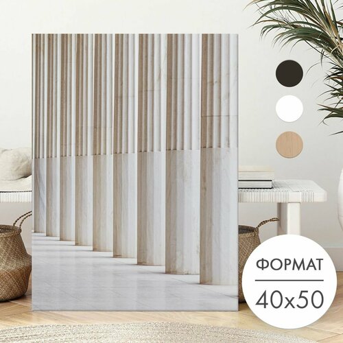 Плакат Постер 40х50 без рамки "Колонны архитектура" для интерьера