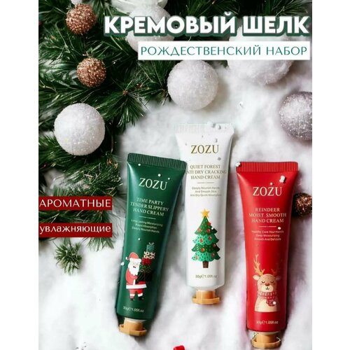 Увлажняющий крем для рук "Новогодний набор" из 3-х штук