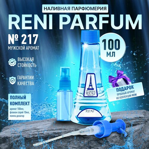Рени 217 Наливная парфюмерия Reni Parfum