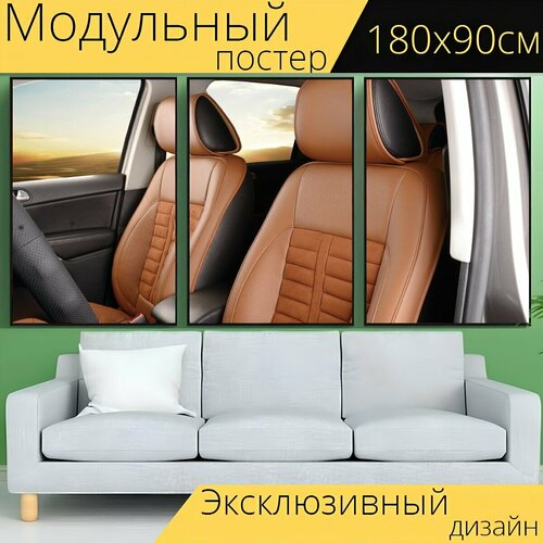 Модульный постер "Подушки сиденья, автоаксессуары, автомобильный бутик" 180 x 90 см. для интерьера